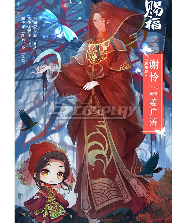 Tian Guan Ci Fu Heaven Official's Blessing Xie Lian Bride Cosplay Costume